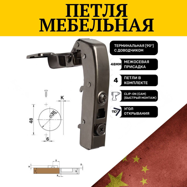 Петля мебельная терминальная с доводчиком 90, фурнитура купить на OZON ...