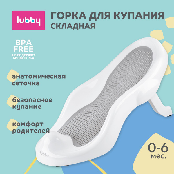 lubby Горка для купания новорожденных купить на OZON по низкой цене ...