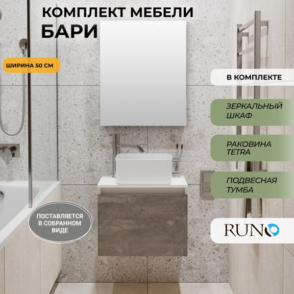 Мебель для ванной Runo Бари 50, железный камень, с раковиной Tetra ...