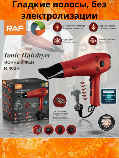 Raf R.402 фен для волос 2400 Вт. купить на OZON по низкой цене (1755352437)