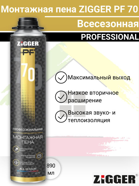 Характеристики Пена профессиональная ZIGGER 70л. Всесезонная 890мл ...