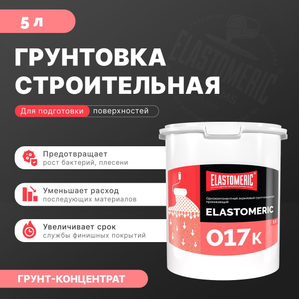 Грунтовка-концентрат для наружных и внутренних работ Elastomeric 017к 5л купить на OZON по ...