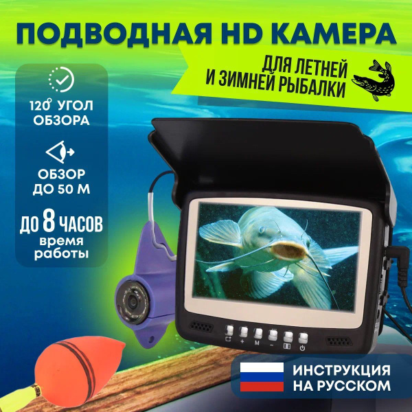 Подводная камера для рыбалки зимней летней эхолот Windbest , 2600 мАч ...