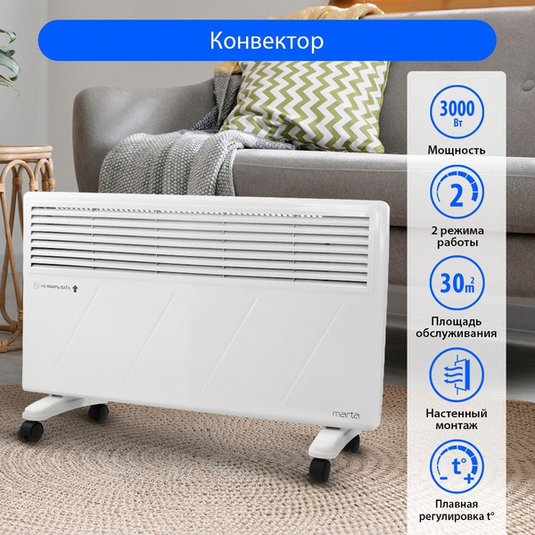 Конвектор электрический MARTA MT-CH2452D, обогреватель для дома, с ...