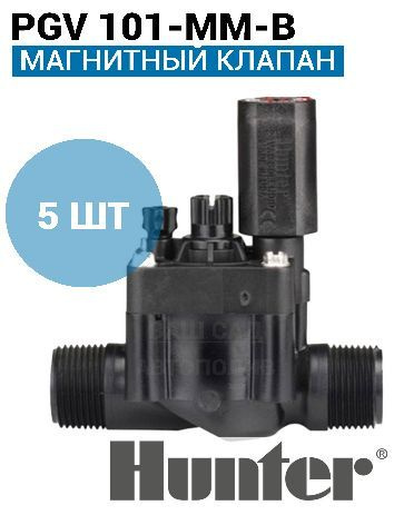 Электромагнитный клапан Hunter PGV-101-MM-B 1" для автополива газона ...