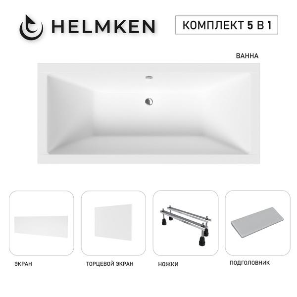 Ванна акриловая 165х75 Helmken Alvaro комплект 5 в 1: прямоугольная ванна, ножки, серый ...