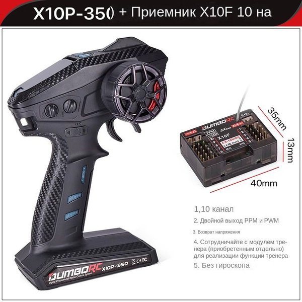 DumboRC X10P-350 10-канальный многофункциональный пульт купить на OZON ...