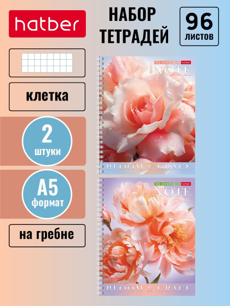 Тетрадь Hatber 96 листов, формата А5, в клетку, на гребне 2 штуки/2 дизайна ламинация Soft-touch ...