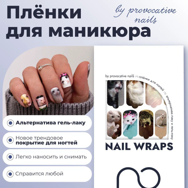 Пленки для маникюра by provocative nails - Crying cat купить на OZON по ...