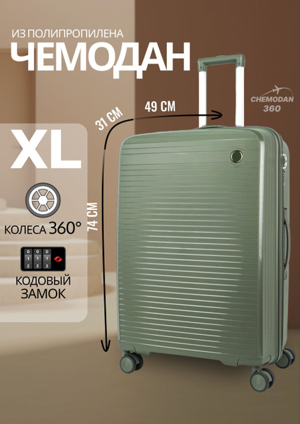 Чемодан Chemodan 360 большой из полипропилена на 4-х колесах с кодовым замком (Панцирь) темно ...