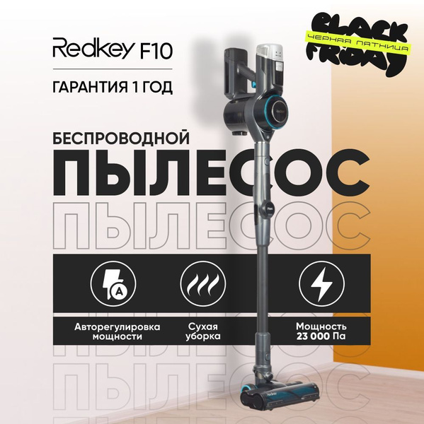 Пылесос вертикальный беспроводной ручной Redkey F10 купить на OZON по низкой цене (1800472974)