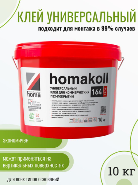 Клей универсальный для линолеума, плитки пвх, ковролина Homakoll 164 ...