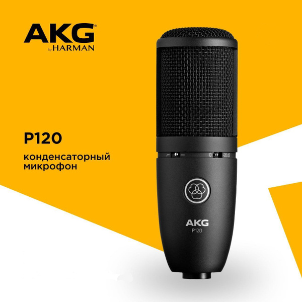 AKG P120 микрофон конденсаторный кардиоидный купить на OZON по низкой ...
