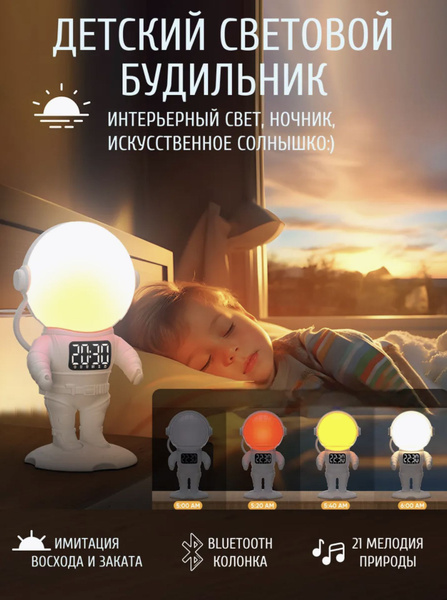 Детский световой будильник с имитацией рассвета, блютуз колонка ...