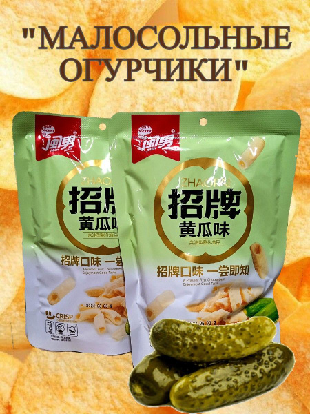 Китайские чипсы к пиву, картофельные, со вкусом малосольных огурцов ...