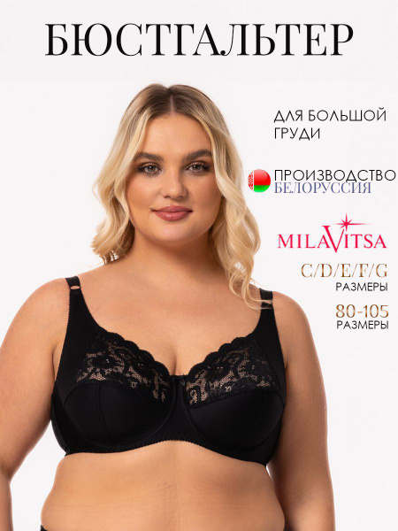 Бюстгальтер Milavitsa купить на OZON по низкой цене (1778014752)