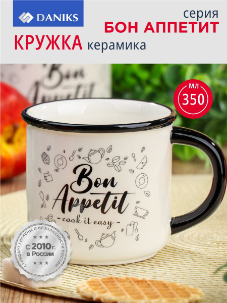 Кружка DANIKS "Бон Аппетит", 350 мл купить c доставкой на OZON по низкой цене (1660170708)