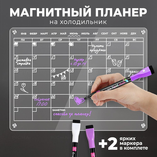 Прозрачный магнитный планер на холодильник 40х30см, белый купить на ...