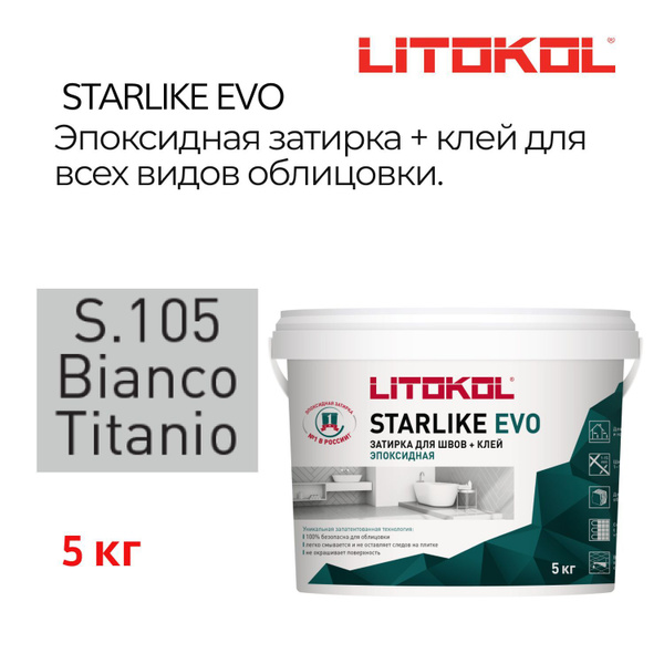 STARLIKE EVO S.105 BIANCO TITANIO эпоксидная затирка Litokol 5 кг ...