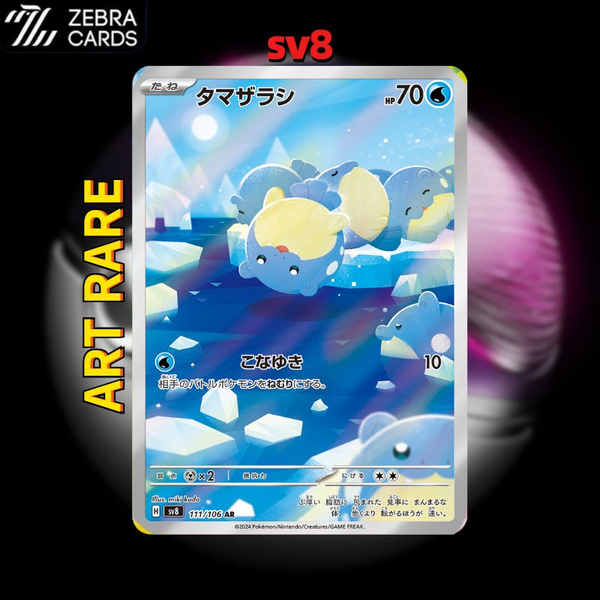 Покемон Любимая открытка PTCG Pokemon Scarlet & Violet SV8 UR SAR SR AR - Super Electric Breaker ...