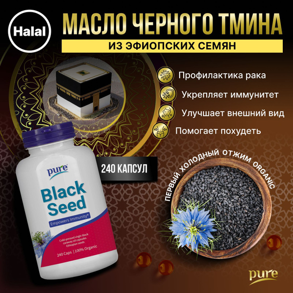 Масло черного тмина в капсулах для женщин мужчин и детей для иммунитета ...