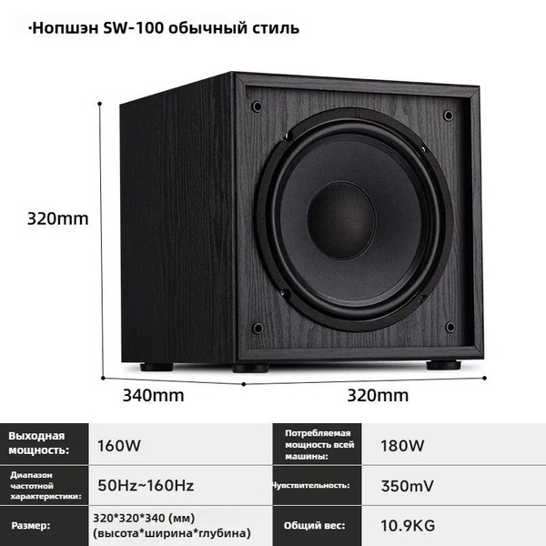 Активный 10-дюймовый сабвуфер Nobsound SW-100 160W купить на OZON по ...