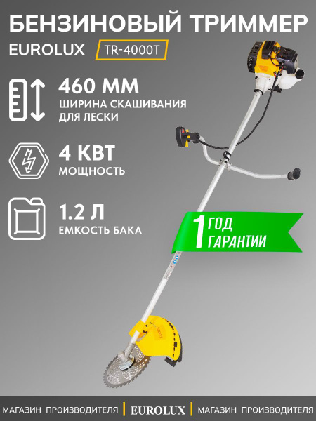 Бензиновый триммер TR-4000T (70/2/26) Eurolux купить на OZON по низкой цене (905539467)
