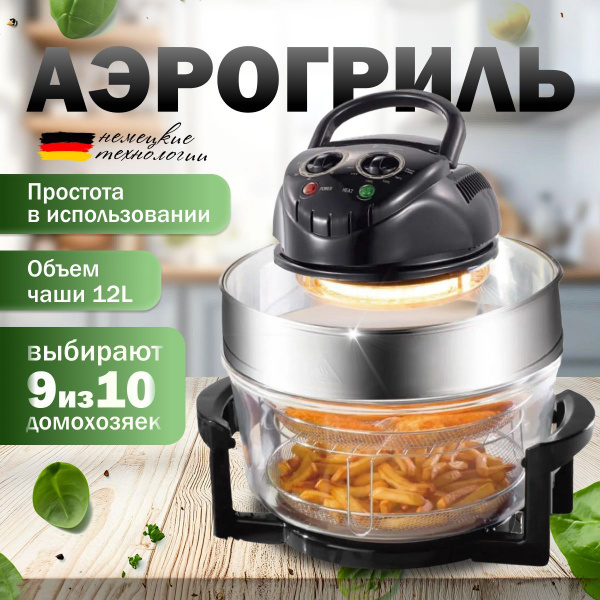 Аэрогриль, электрический, аэрофритюрница со съёмной чашей, все для дома ...
