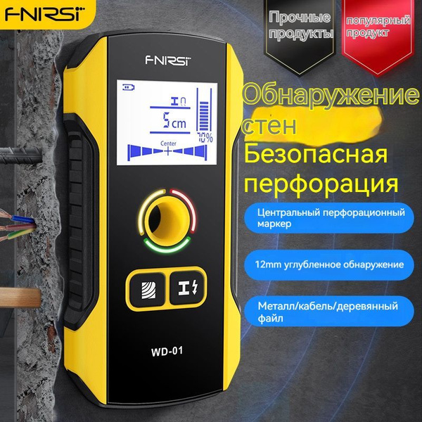 Детектор скрытой проводки и металлов / Портативный цифровой индикатор ...