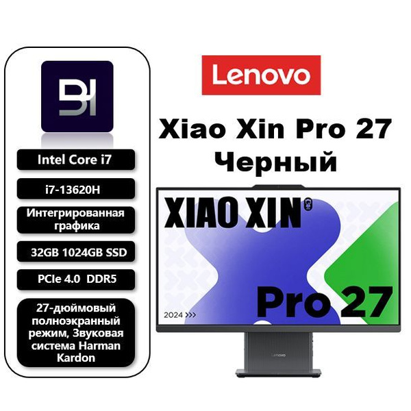 Lenovo 27" Моноблок Lenovo Xiaoxin Pro 27 AIGC (Intel Core i7-13620H ...