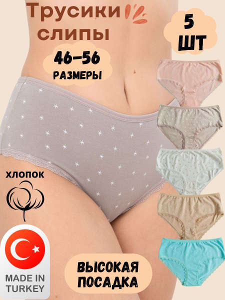 Трусы Женский Donella слипы Хлопок, Эластан белый, бежевый, размер 54, 56 Высокая Кружево Турция ...