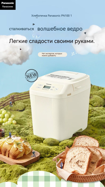 Panasonic Хлебопечка PN100 340 Вт купить на OZON по низкой цене ...