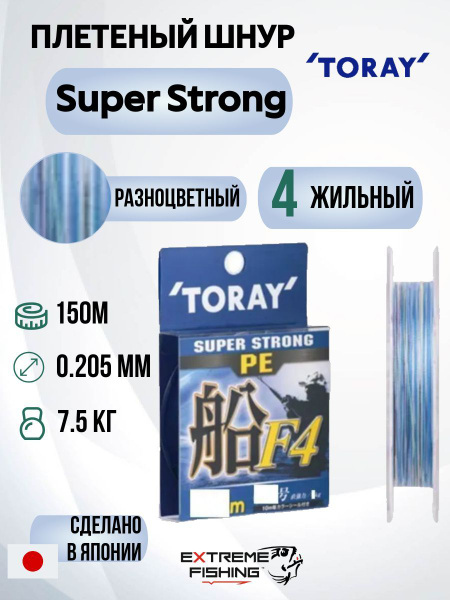 Плетеный шнур для рыбалки TORAY, 150 м купить c доставкой на OZON по низкой цене (1761886050)