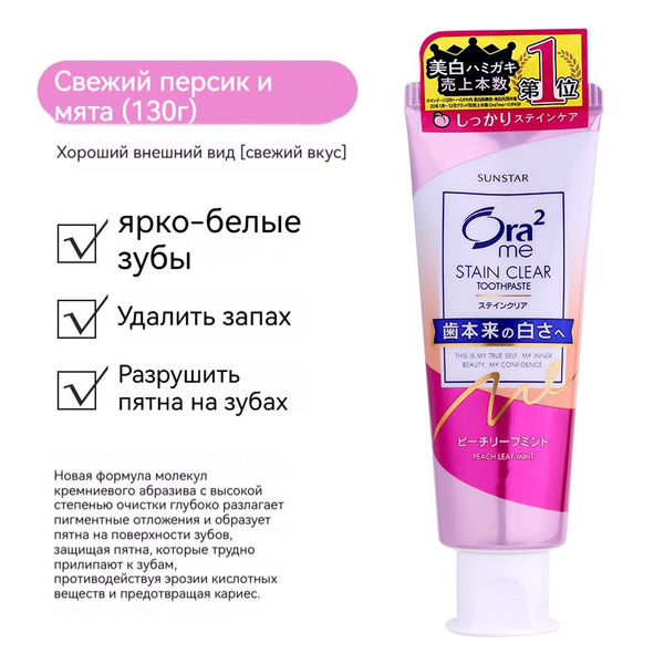 SUNSTAR Ora2 Peach Leaf Mint Японская отбеливающая зубная паста, защита от кариеса и налета ...