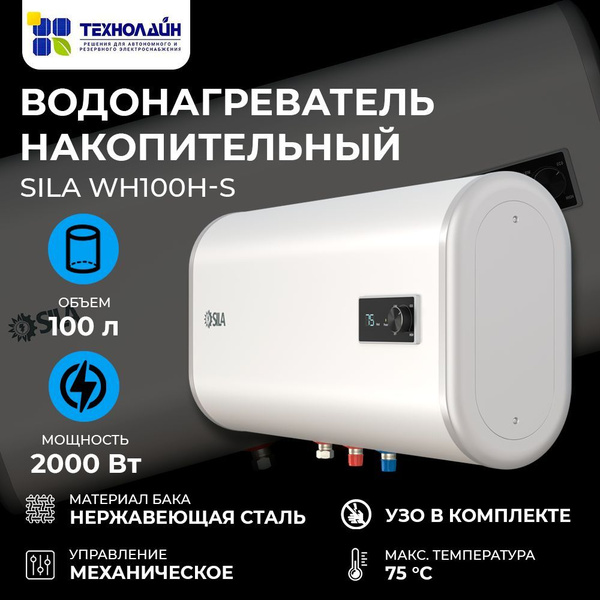 Водонагреватель накопительный 100л SILA WH100H-S купить на OZON по ...