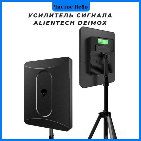 Усилитель сигнала Alientech Deimox купить на OZON по низкой цене ...