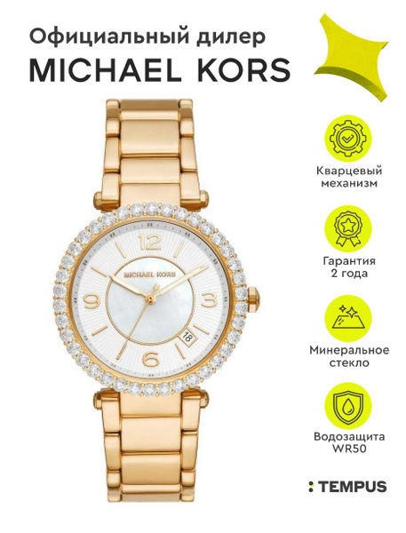 Женские наручные часы Michael Kors Parker MK4693 купить на OZON по ...
