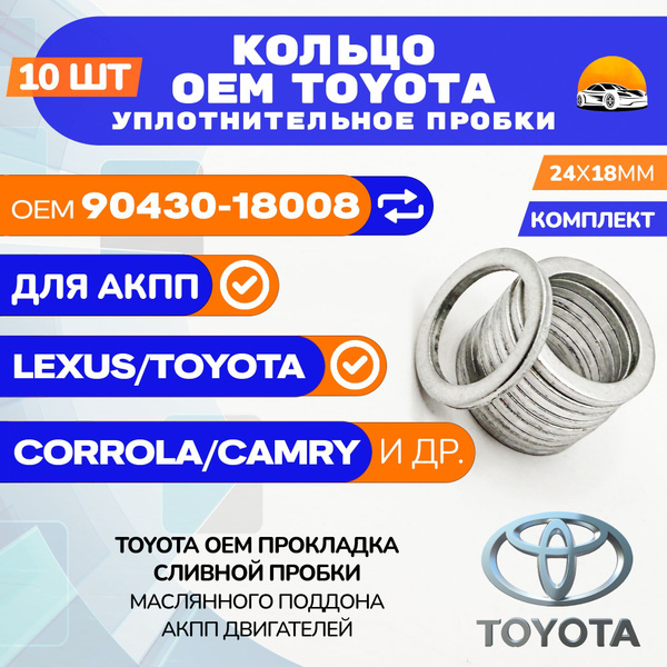 Прокладка сливной пробки Тойота / Toyota OEM 90430-18008, Набор 10 шт ...