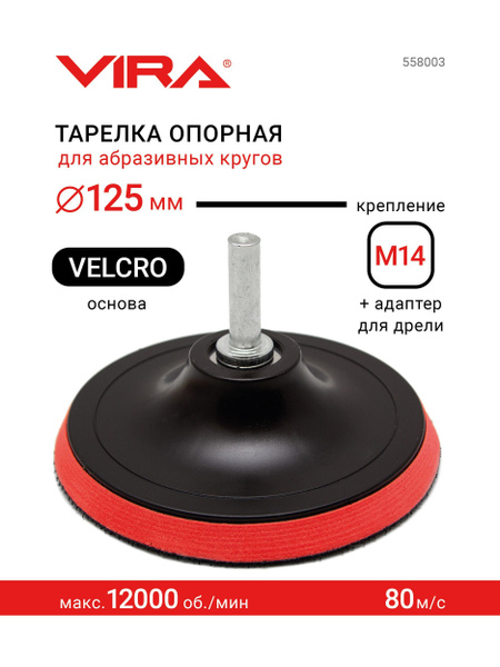 Тарелка опорная 125 мм насадка для дрели и УШМ для АГШК (черепашки) с ...