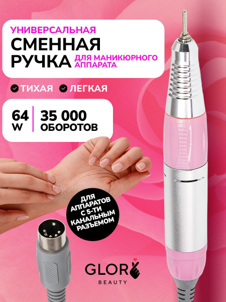 Ручка для маникюрного аппарата купить на OZON по низкой цене (2053868075)