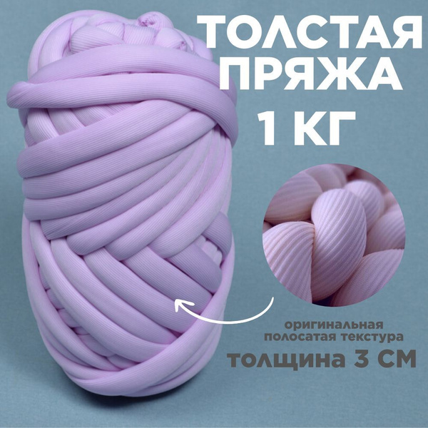 Трубчатая Толстая пряжа "Полоски" 1 кг для вязания руками. Толщина нити ...