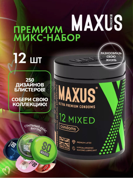 Презервативы. Презервативы Mixed ассорти 12 шт с кондомницей Maxus купить на OZON по низкой цене ...