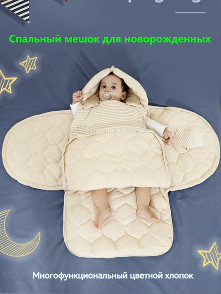 Спальный мешок для новорожденных купить на OZON по низкой цене (1768673928)