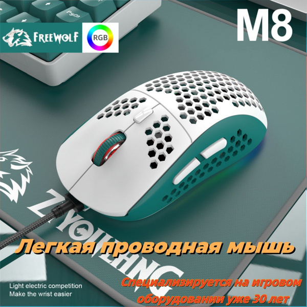 Игровая мышь проводная проводная 386795782_1691497894-9ait , зеленый,M8 Shimmer купить c ...