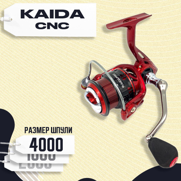 Катушка KAIDA CNC, Безынерционная, 4000, Передний фрикцион купить c доставкой на OZON по низкой ...