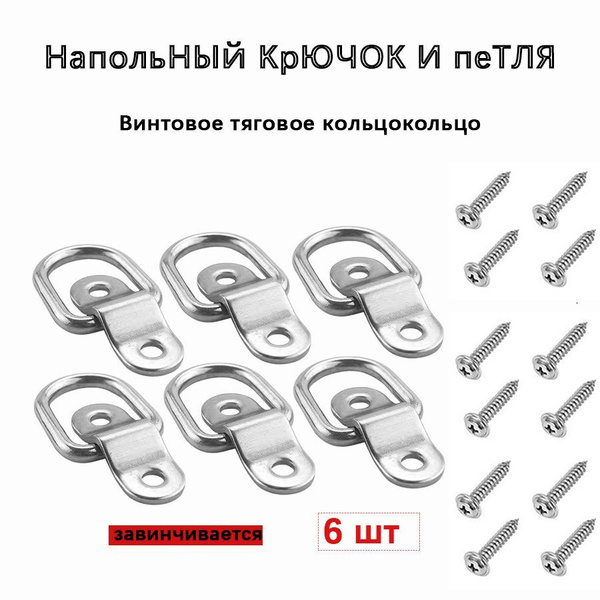 Кольцо такелажное груза, Скоба крепления груза, Коррозионностойкая ...