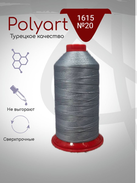 Нитки швейные Polyart полиарт купить на OZON по низкой цене (1620955568)