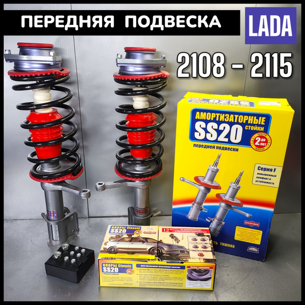 Передняя Подвеска в сборе на ВАЗ 2108 2109 21099 2113 2114 2115 / SS20 ...