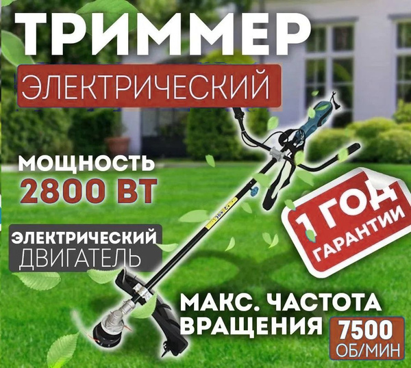 Триммер электрический "Энергопром" ЭТ-2800Р купить на OZON по низкой ...