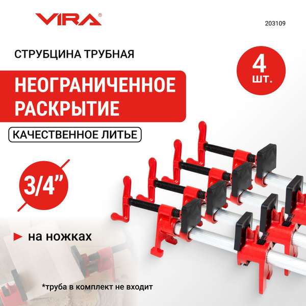 Набор струбцин трубных на ножках 3/4" 4 шт VIRA купить на OZON по ...